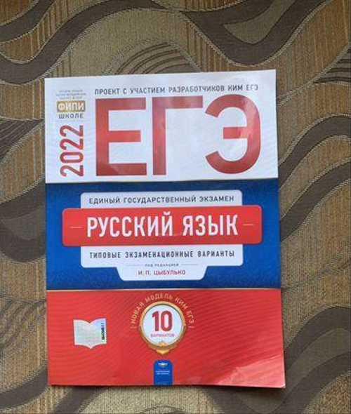 Вариант 25 егэ русский цыбулько. Цыбулько ЕГЭ. ЕГЭ русский язык 2023 сборник. Сборник ЕГЭ по русскому 2023 Цыбулько. Цыбулько ЕГЭ 2022 русский язык.