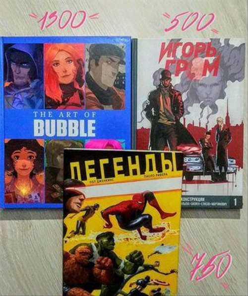 Комиксы Bubble, Marvel. Артбук Bubble