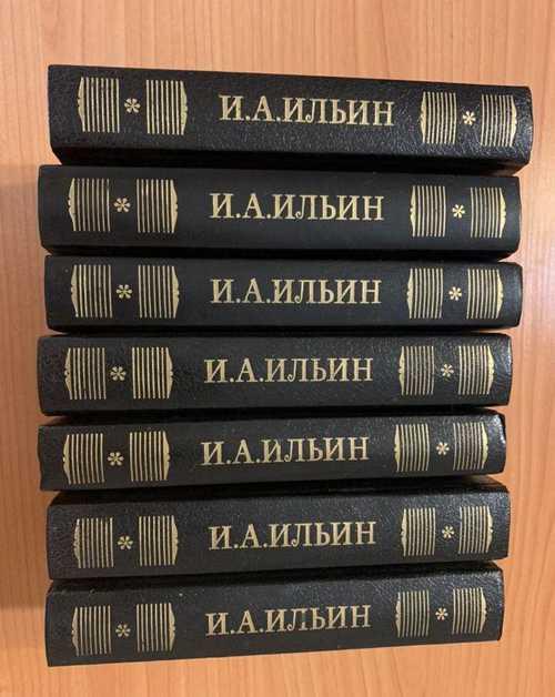 Собрание сочинений Ивана Ильина (2000-2001гг)