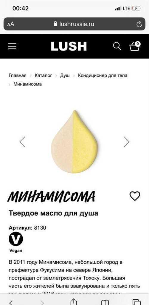 Масло для душа lush