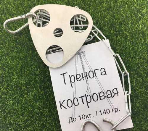 Тренога костровая