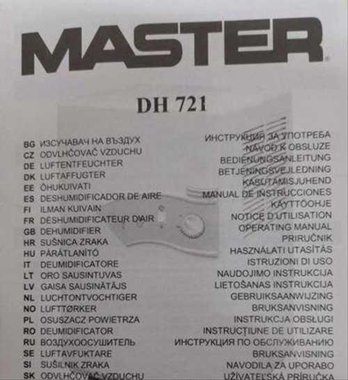 Осушитель воздуха master DN 721