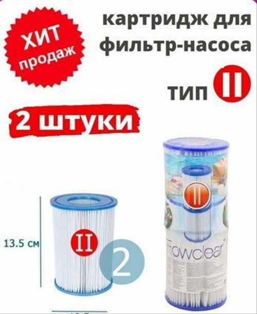 Сменный фильтр картридж Bestway 58094