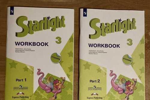 Английский язык 3 класс starlight workbook. Starlight 3 часть 2. Starlight 3 Workbook 2 часть. Английский Старлайт 3 класс рабочая тетрадь. Звездный английский Workbook рабочая тетрадь Баранова.