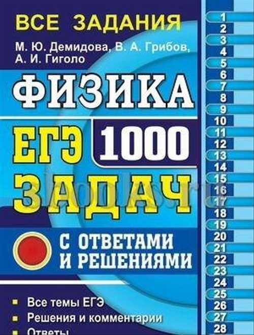 Сборник задач демидовой по физике