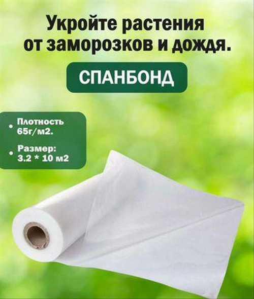 Укрывной материал спанбонд плотность 50гр/м2