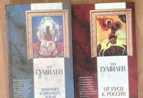 Лев гумилев книги список. Книги Льва Гумилева. Лев Гумилев книги.