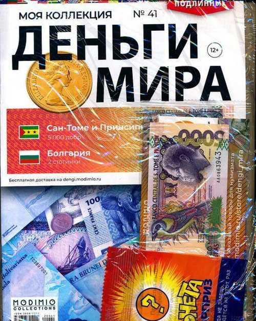 Деньги Мира Коллекция Журналов 45-й