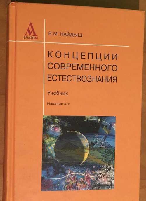 Концепция учебника. С В Афанасьева Естествознание.