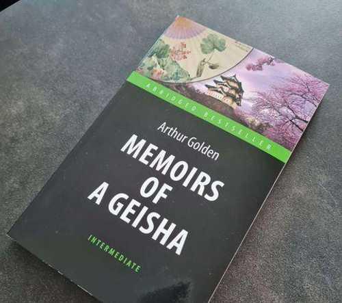 Книги на английском Interdiate Memories of geisha