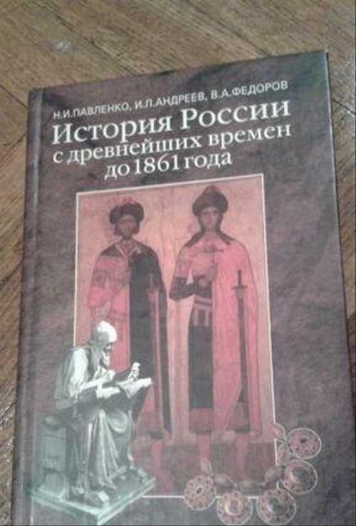 С древнейших времен до 1861