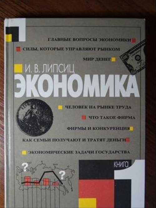 Липсиц википедия