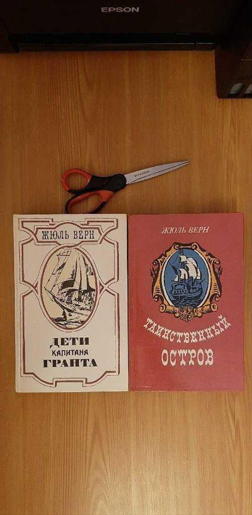 Жюль Верн, 2 книги, 2 романа