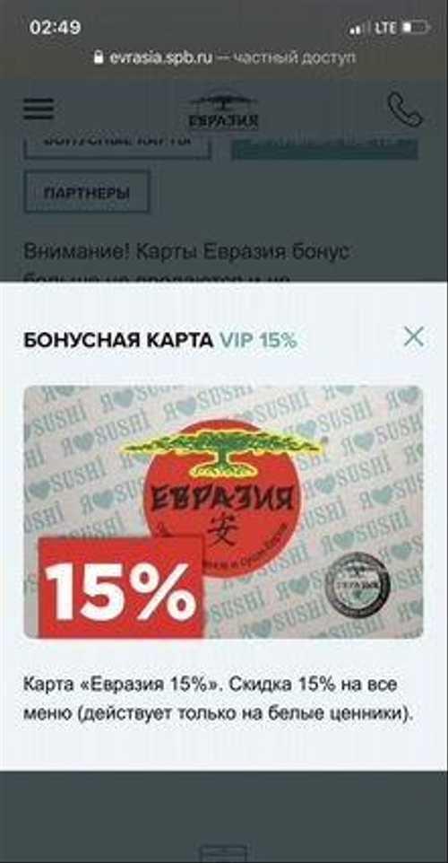 Скидочная карта Евразия