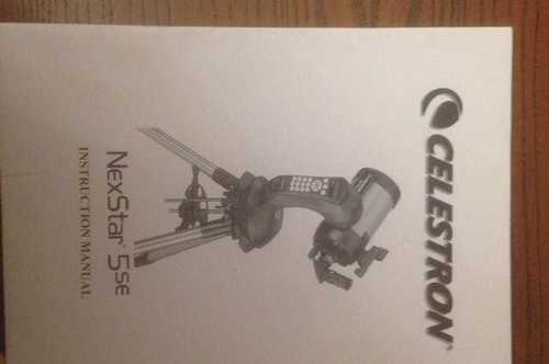 Телескоп Celestron NexStar 5SE