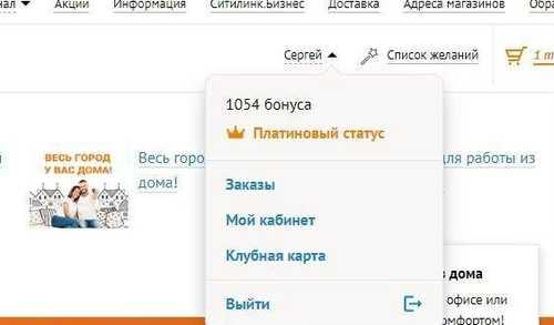Бонусы Ситилинк