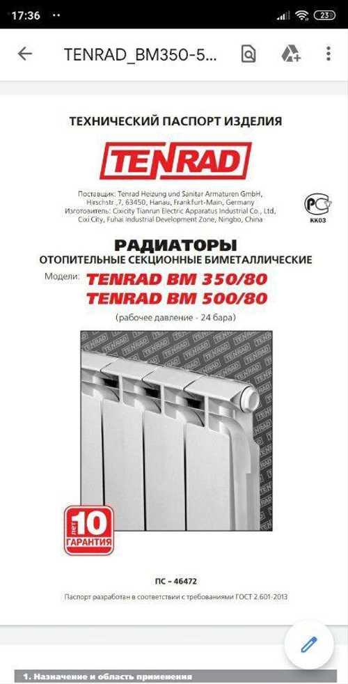 Радиатор биметаллический 6 секций Tenrad bm 500