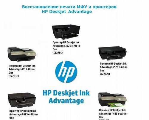 Ремонт мфу HP, восстановление печати