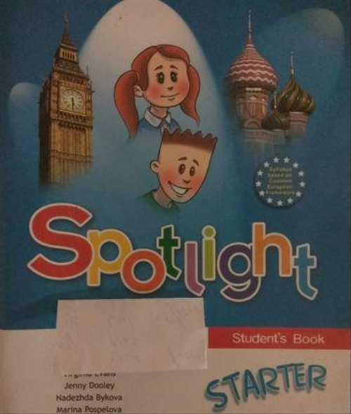 Английский язык Spotlight 1 класс