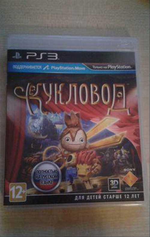 Кукловод для PS3