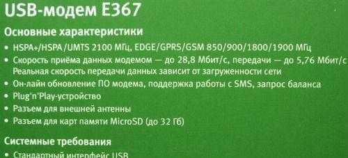 Модем Мегафон Huawei E367 (imei + разблокировка)