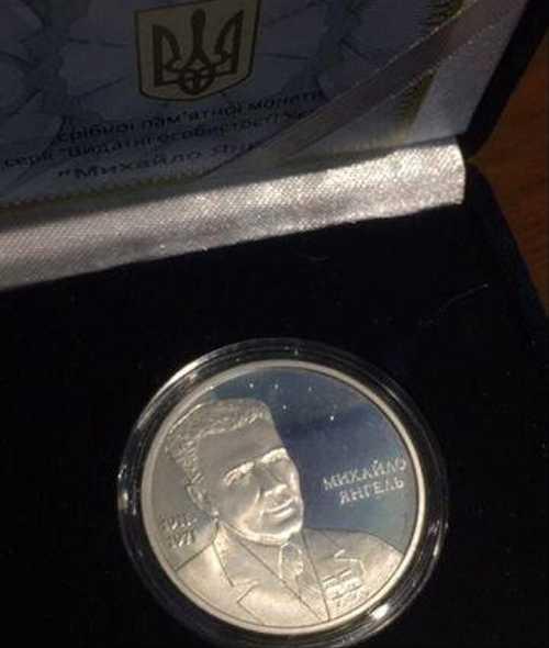 Монета Украины. Михаил Янгель. 2011 год