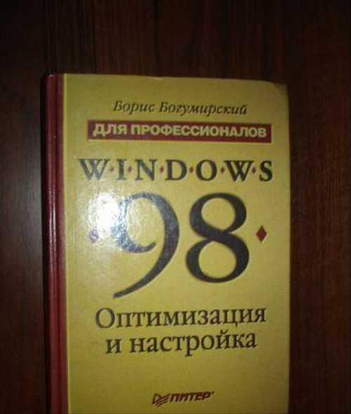 Windows 98