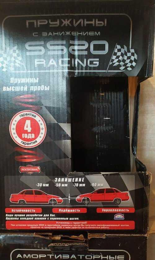 Пружины с амортизаторами ss20 racing(передние)