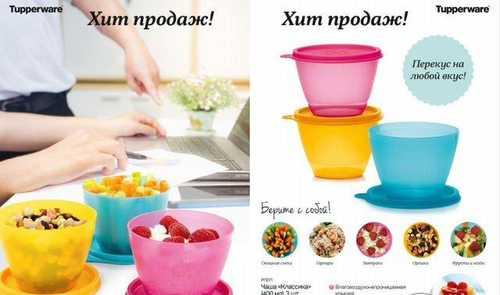 Чаша "классика" Tupperware