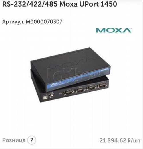 4-портовый преобразователь Moxa UPort 1450