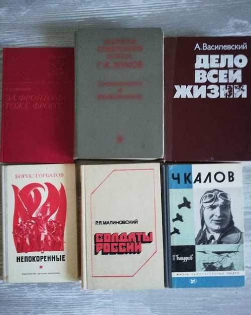 Книги. Воспоминания. Военные мемуары