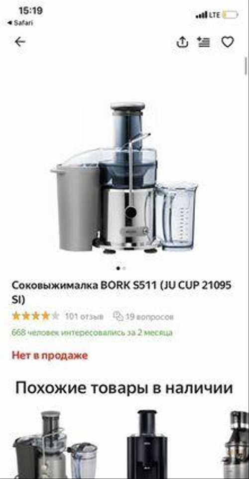 Соковыжималка bork s511