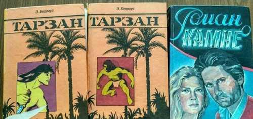 Книги: "Тарзан" 1-8 части