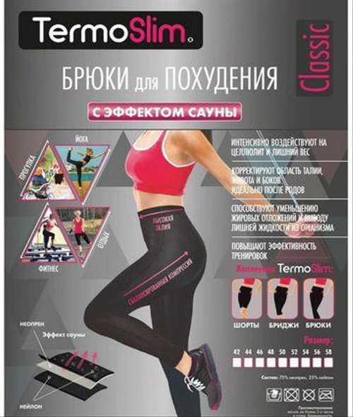 Брюки для похудения