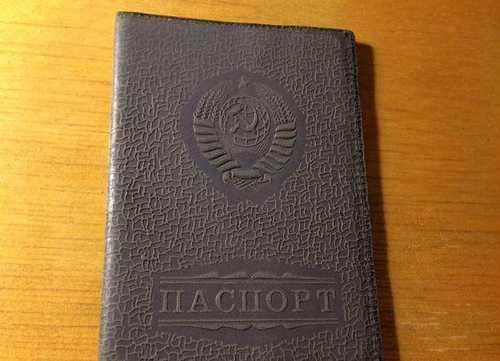 Обложка паспорт СССР ussr