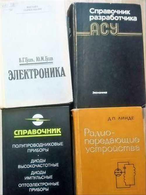 Учебная литература по Электроника и радиодеталям