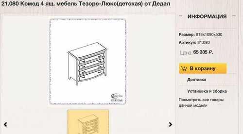 Итальянская мебель Тезоро