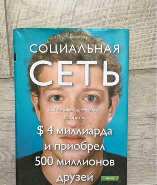Книга Социальная сеть
