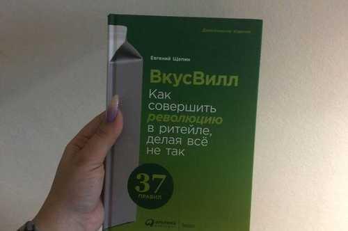 Книга «Вкуссвилл»
