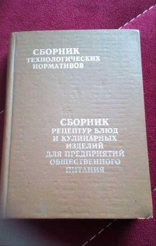 Сборник рецептур