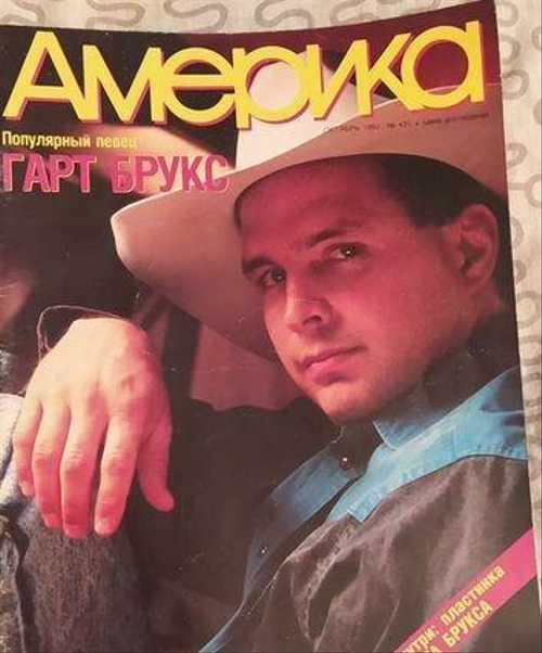 Журнал "америка". выпуск за 1992 год