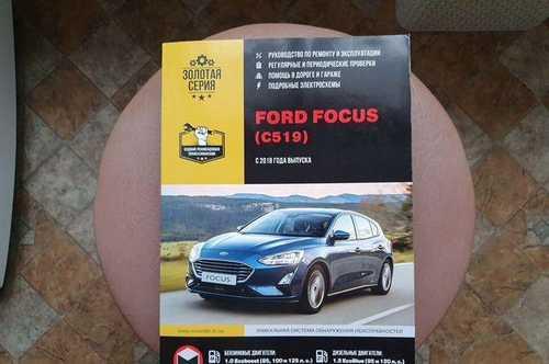 Руководство по ремонту и эксплуатации ford Focus 3