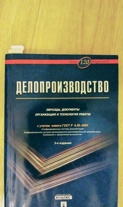 Книга " Делопроизводство"