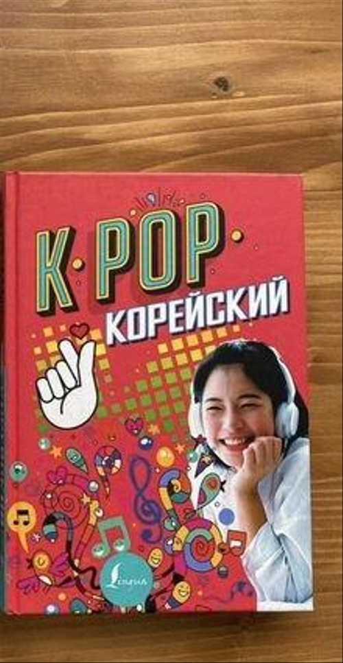 K-pop книга