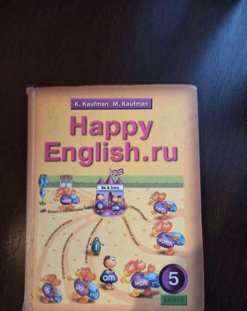 Учебник английского языка Happy English 5 класс