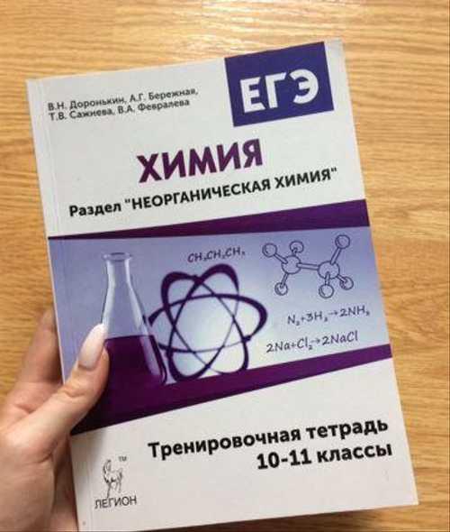 Химия тренировочный. Неорганическая химия тренировочная тетрадь. Тренировочная тетрадь по химии 8 класс. Тетрадь тренировочная для экзаменов. ЕГЭ химия тренировочные задания фиолетовая книжка.