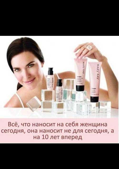 Косметика Mary Kay