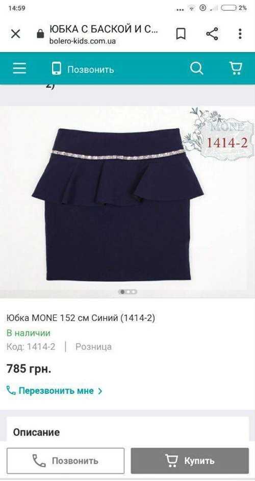 Школьная юбка известного украинского бренда mone