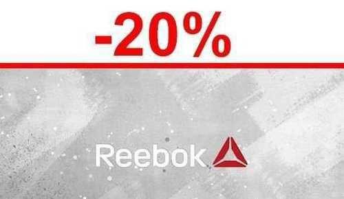 Скидка 20 процентов Reebok Adidas