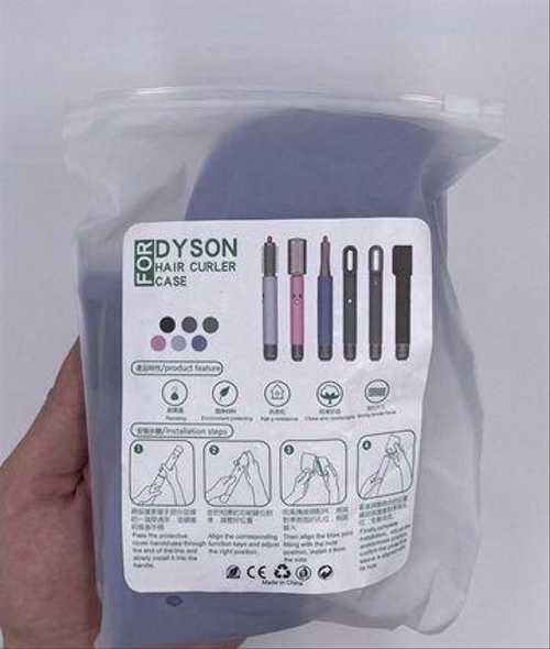 Защитный силиконовый чехол для стайлера Dyson